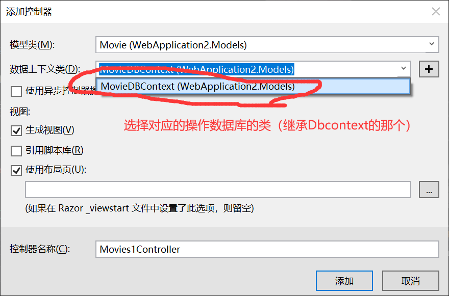 ASP.Net之创建包含视图的MVC 5控制器（使用EF）_添加包含视图的mvc5控制器怎么用-CSDN博客