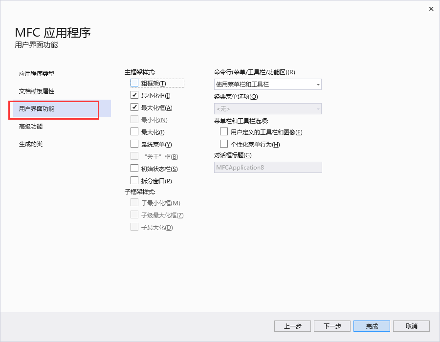 MFC单文档框架建立_vs2019 创建单文档项目-CSDN博客