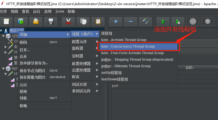 【场景】JMeter并发线程组 Concurrency Thread Group 阶梯式加压_jmeter压测梯度线程组作用-CSDN博客