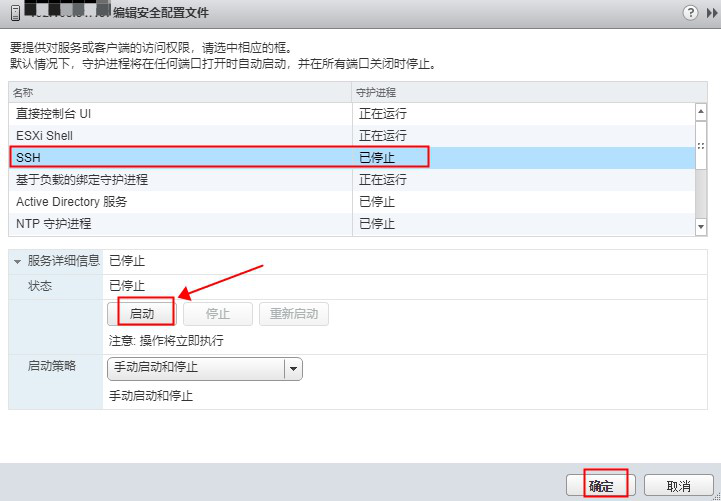 ESXI开启SSH服务的三种方式-CSDN博客