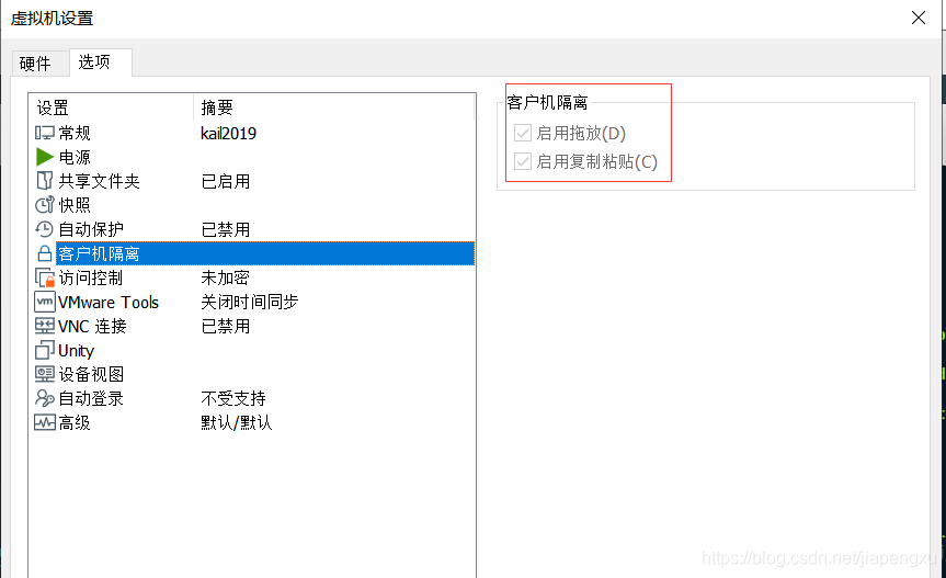 Linux 虚拟机与主机之间不能粘贴复制的问题解决linux虚拟机无法复制粘贴 Csdn博客
