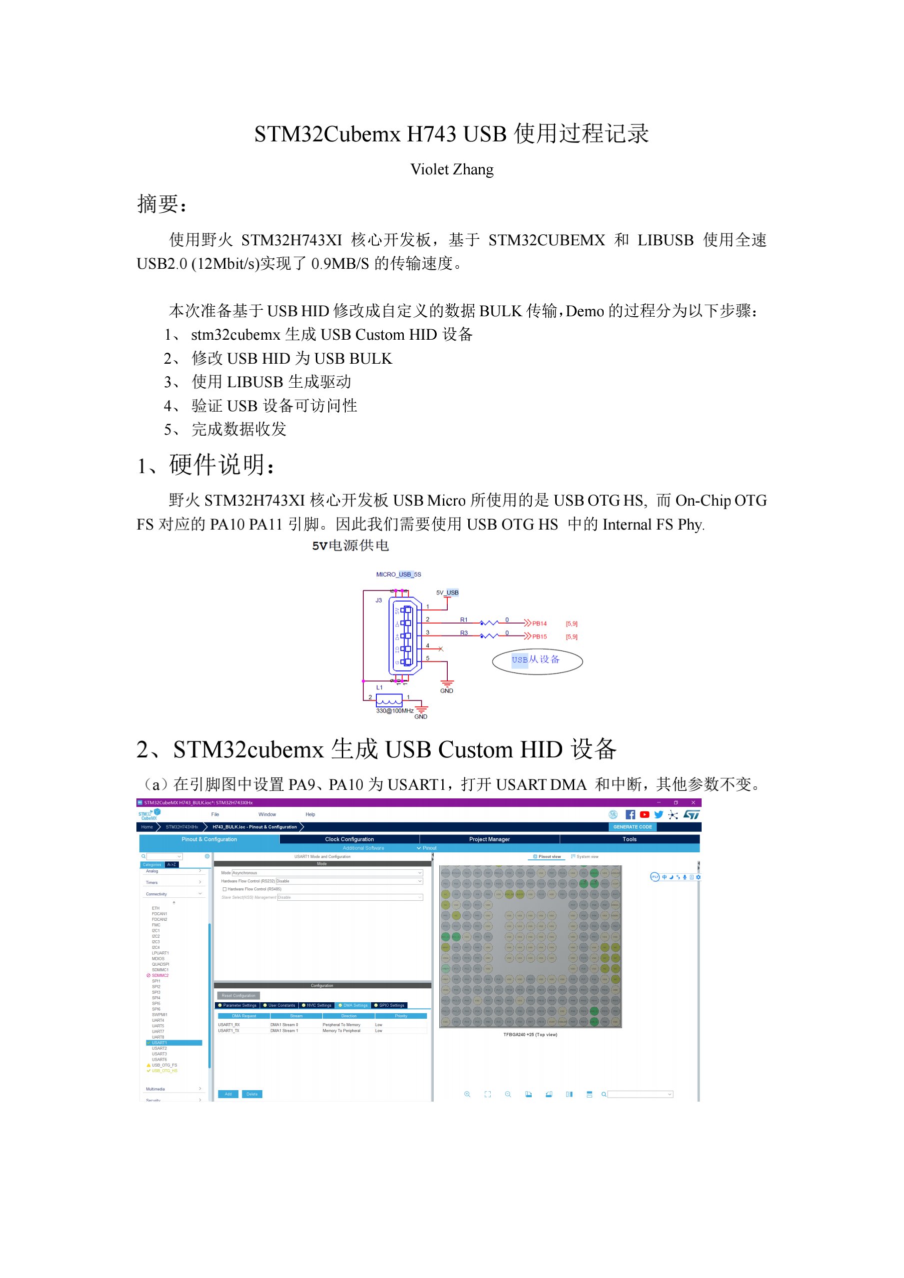 基于stm32cubemx和libusb的 H743 Usb Bulk 数据传输使用记录 Stm32cube实现stm32h743的usb驱动 Csdn博客