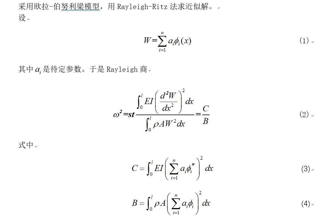 用Rayleigh-Ritz法求解梁的固有频率并用有限元校核_rayleigh-ritz方法matlab-CSDN博客