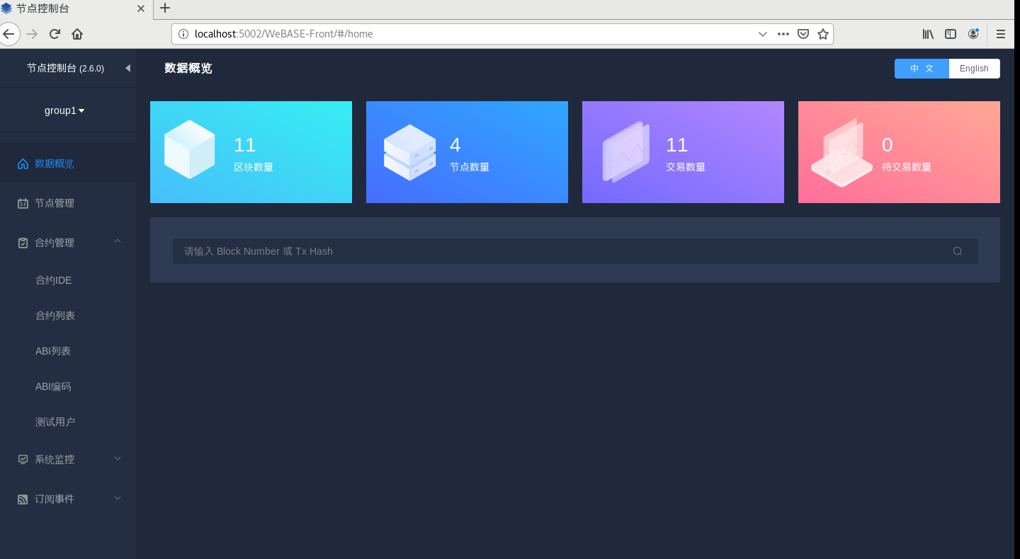 FISCO BCOS实战教程_bcos 实践-CSDN博客