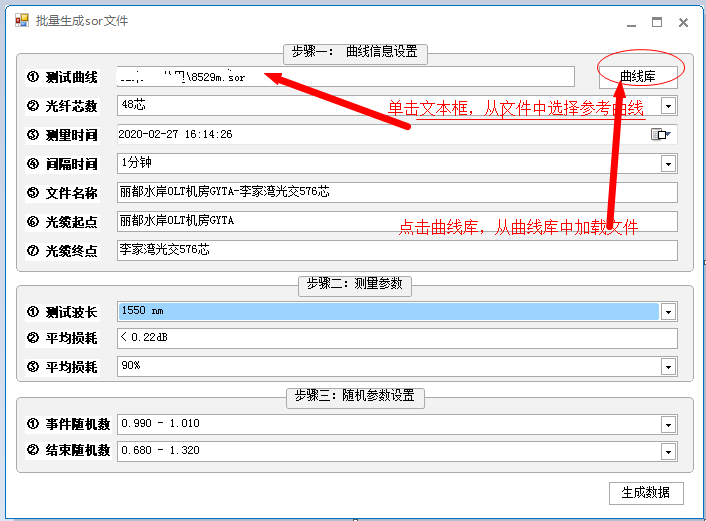 【OTDR曲线工具箱】04 批量生成sor文件_sor文件解析-CSDN博客