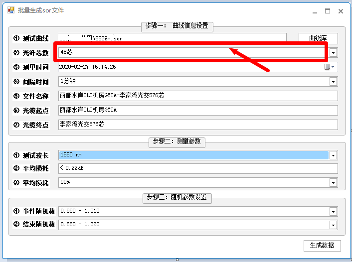 【OTDR曲线工具箱】04 批量生成sor文件_sor文件解析-CSDN博客