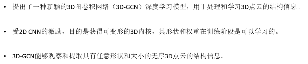 【CVPR 2020】3D-GCN阅读-CSDN博客