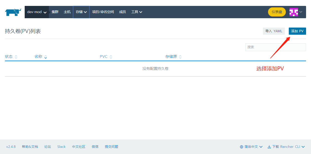 Rancher2.5 挂载NFS网络存储_rancher如何挂在nfs-CSDN博客