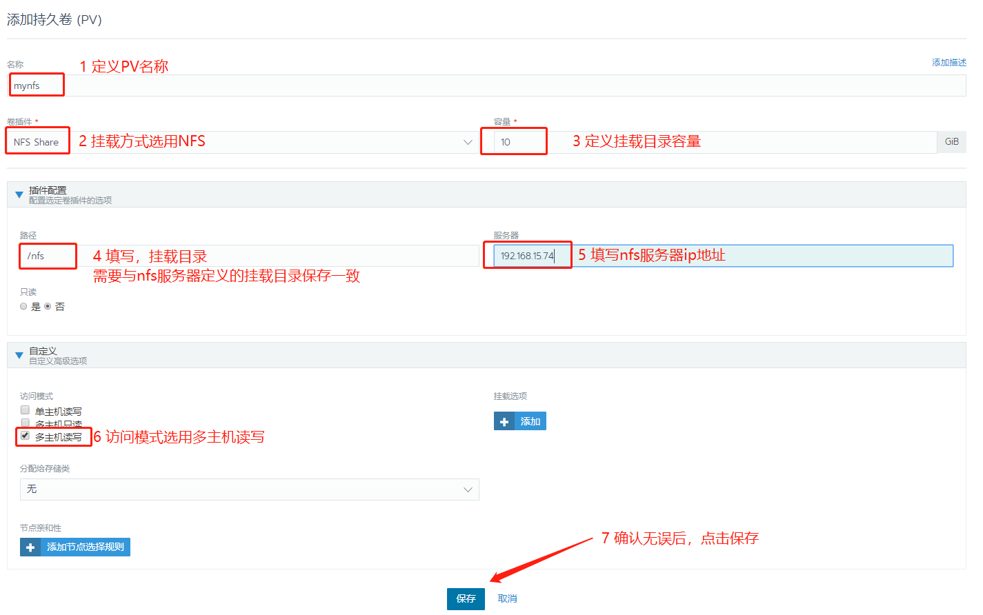 Rancher2.5 挂载NFS网络存储_rancher如何挂在nfs-CSDN博客