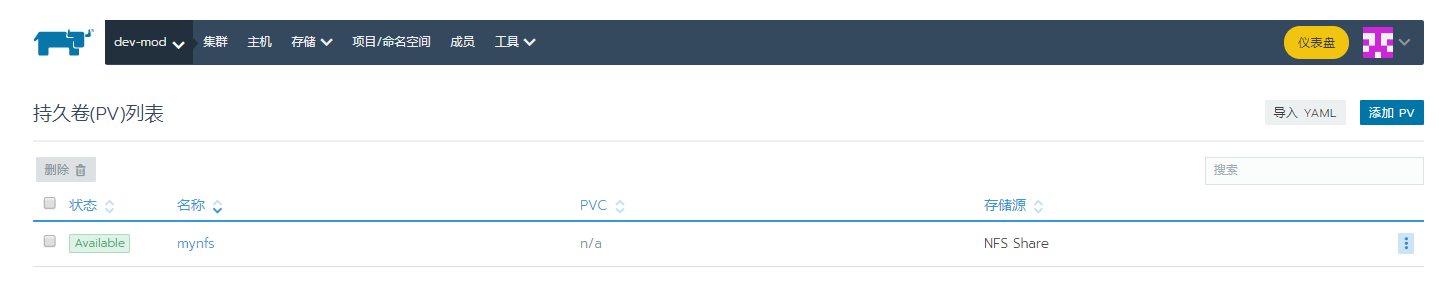 Rancher2.5 挂载NFS网络存储_rancher如何挂在nfs-CSDN博客