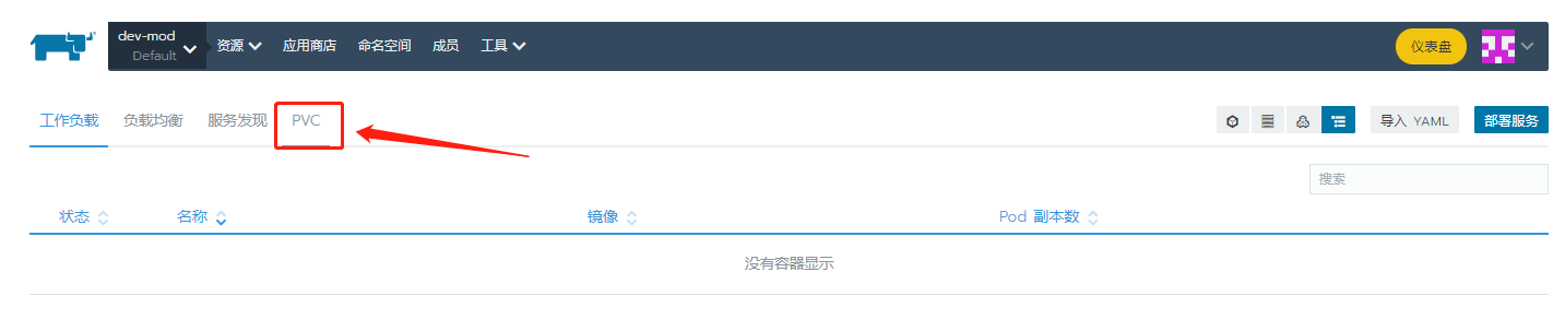 Rancher2.5 挂载NFS网络存储_rancher如何挂在nfs-CSDN博客