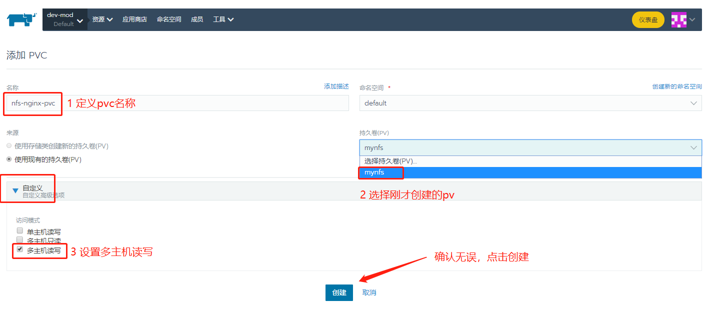 Rancher2.5 挂载NFS网络存储_rancher如何挂在nfs-CSDN博客