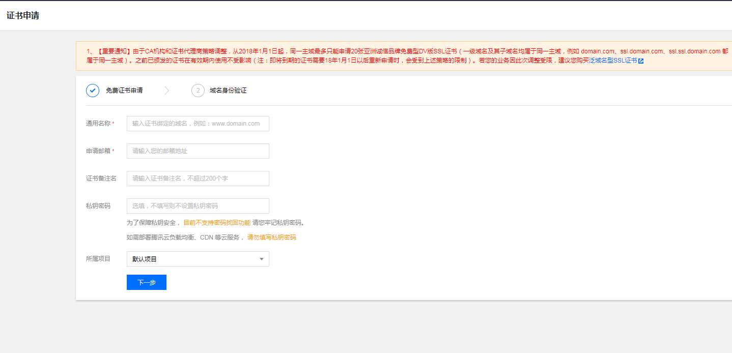 腾讯云上免费部署HTTPS-CSDN博客