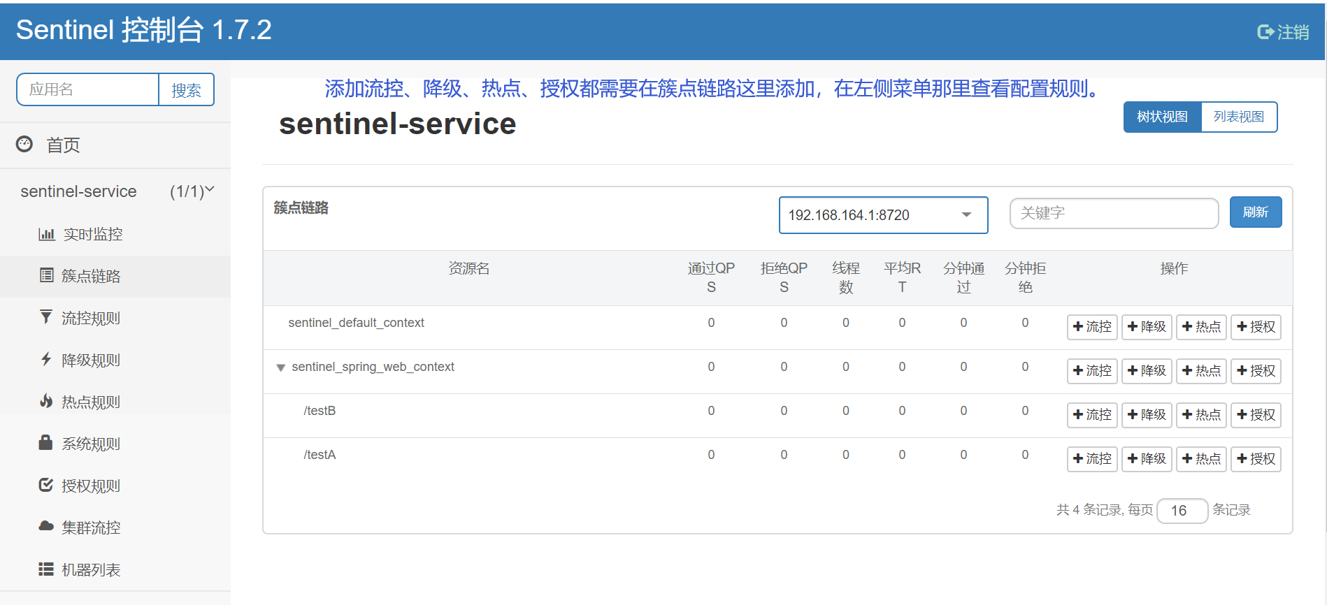 Sentinel简单使用_sentinel怎么访问-CSDN博客