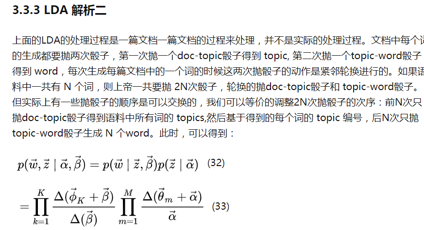 LDA主题模型_lda模型训练-CSDN博客