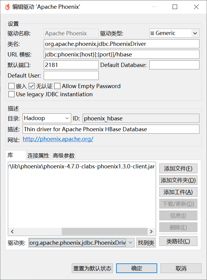 使用dbeaver链接hive、hbase（phoenix）、elasticsearch 鹤望兰号 博客园