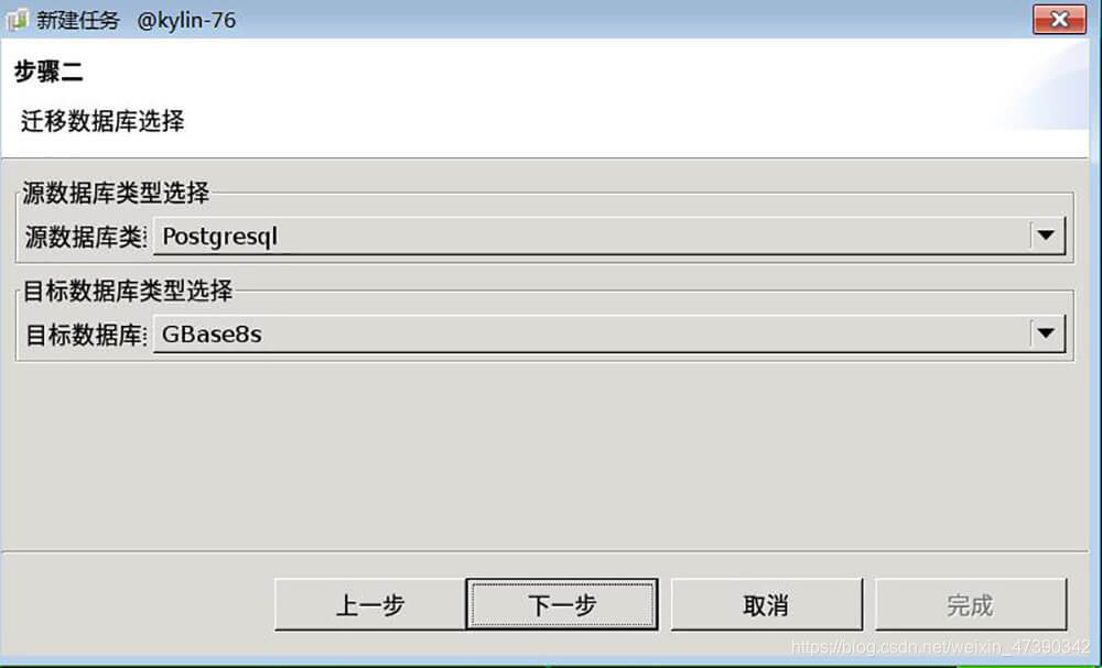 南大通用数据库迁移工具使用指南postgresql 南大通用 Gbase Csdn博客 0675