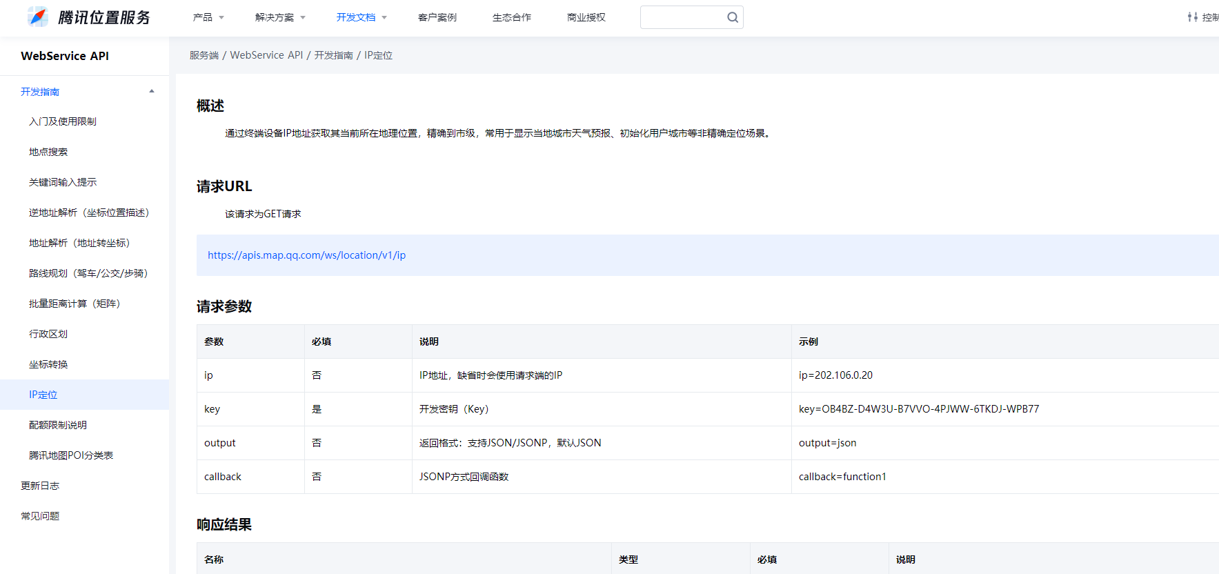 vue web项目中调用腾讯地图API获取当前位置的经纬度_web能发起经纬度获取么-CSDN博客