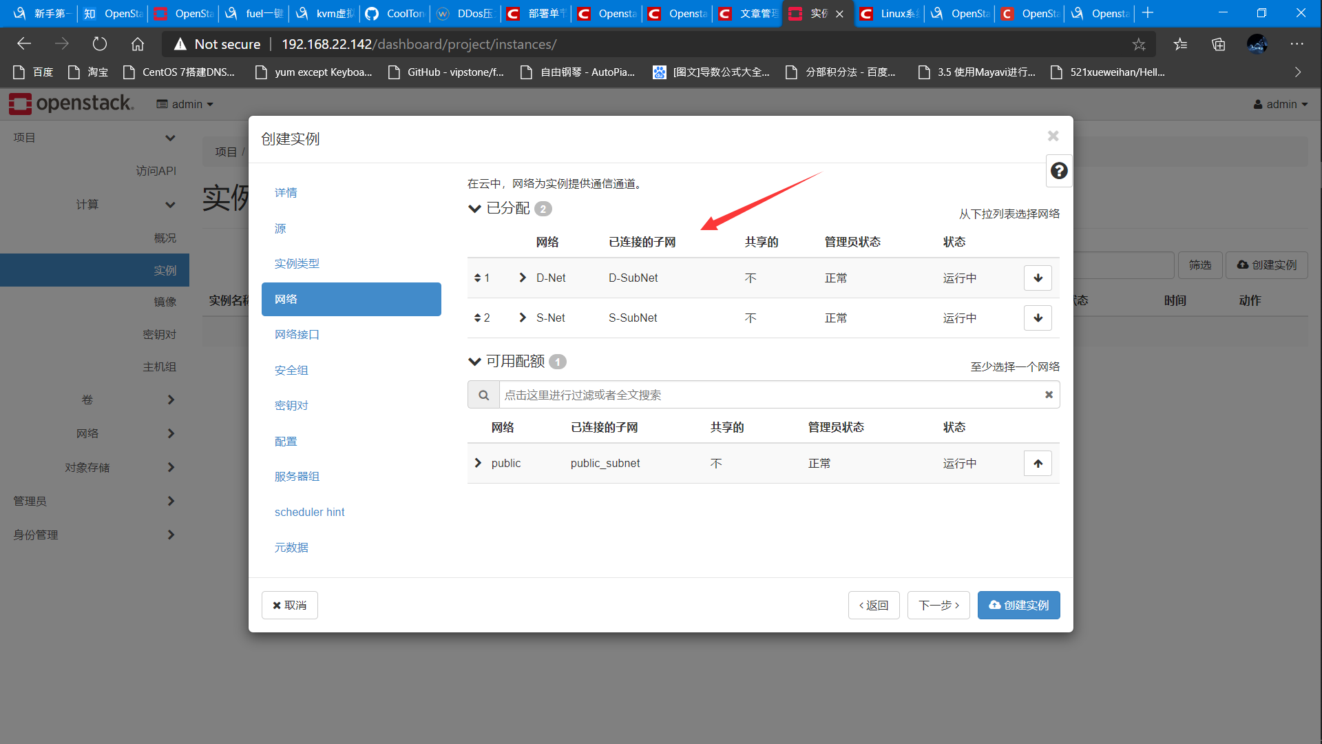 OpenStack使用[搭建一套简单的网络环境及创建云主机实例]_openstack 创建交换机-CSDN博客