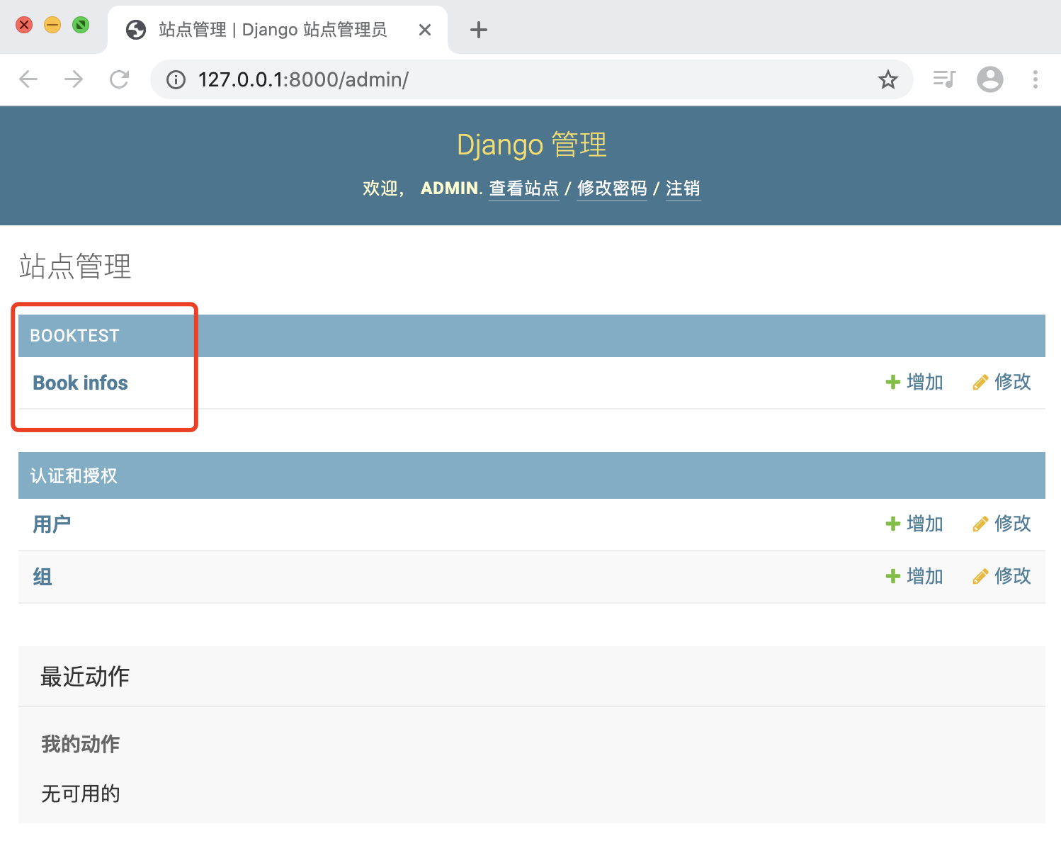 Django基础教程_django教程-CSDN博客
