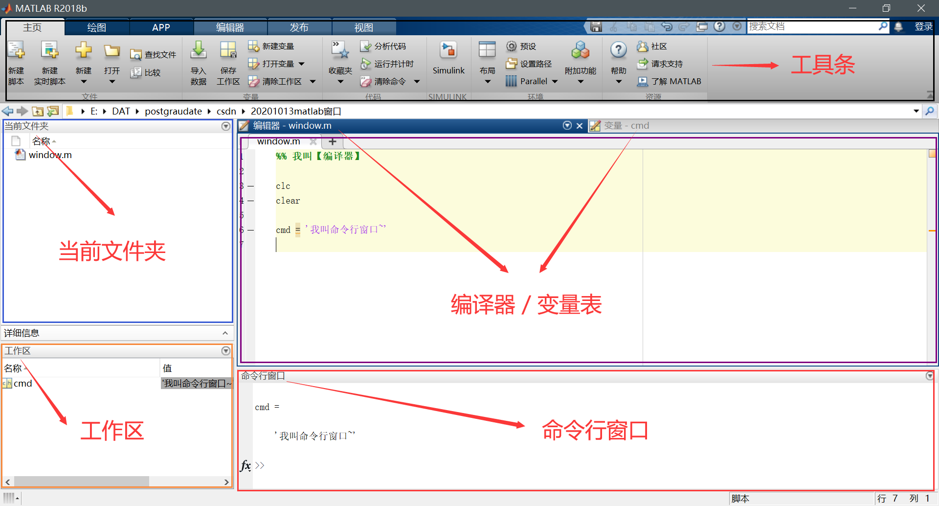 【Matlab】编译器和工作区等窗口怎么调整位置？_matlab工作区怎么放在右边-CSDN博客
