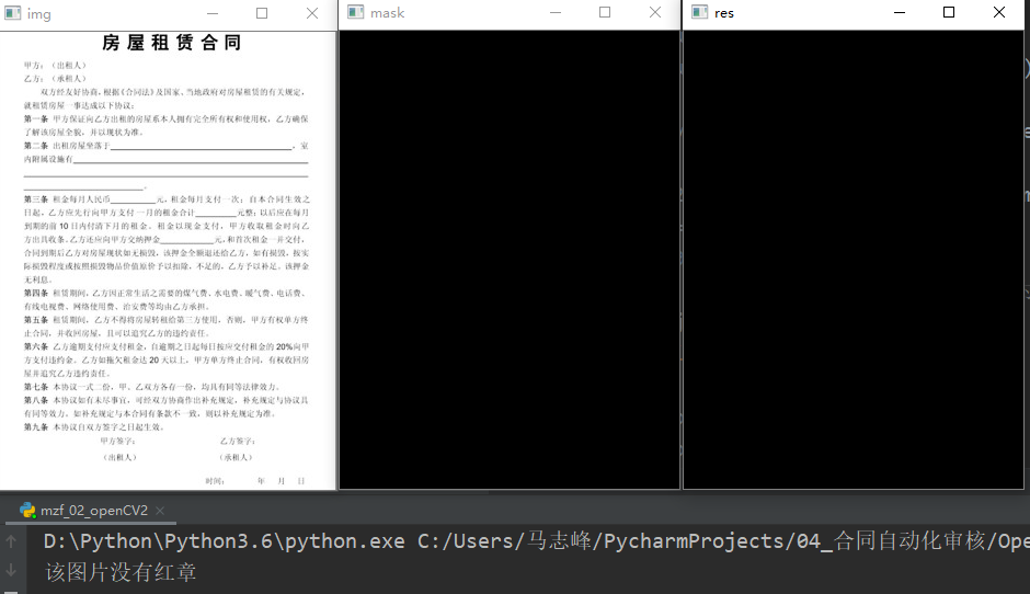 Python+OpenCV识别图片中是否有红章_python 如何识别视频中的文件是否有盖章-CSDN博客