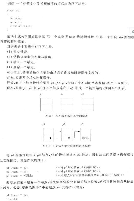 C语言 第八章 结构体与共用体 重点 典型题struct Int Num Int Num Float Age Float Ag Csdn博客