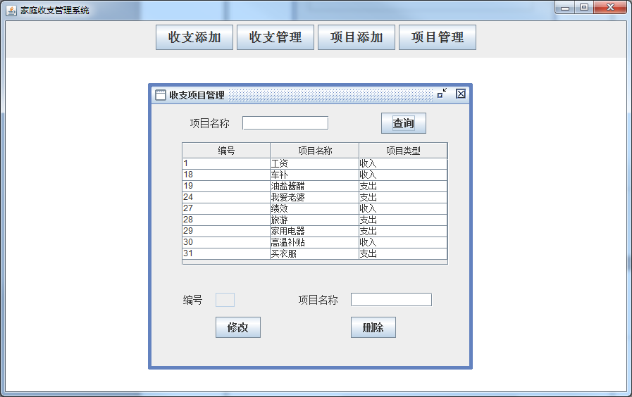java Swing+mysql实现的家庭收支管理系统（个人收支录入和查询）_javaswing会计软件-CSDN博客