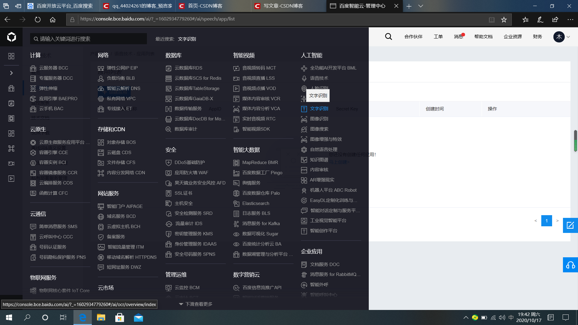 Android基于百度OCR的文字识别（android studio）_android studio使用百度云ocr-CSDN博客