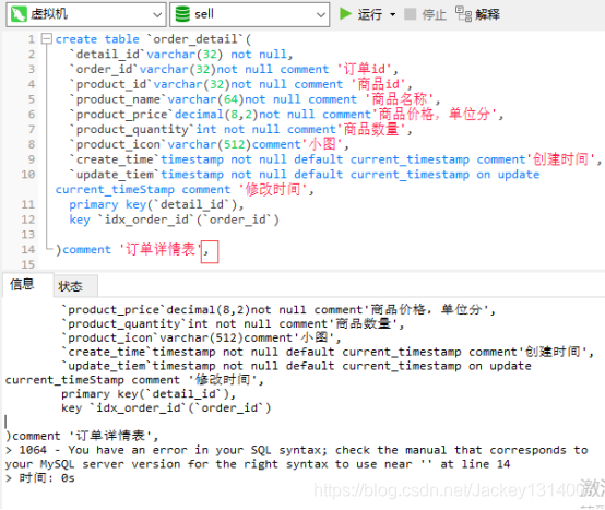 Mysql创建表失败 Csdn博客
