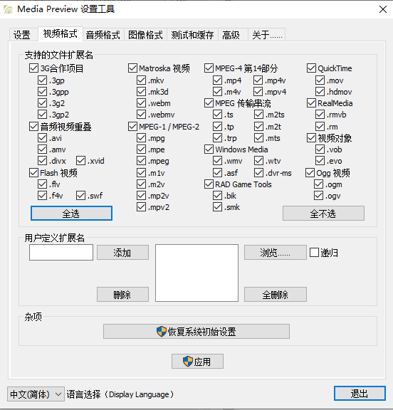 WIN10如何开启视频预览功能(需要Media Preview或者K-Lite Codec Pack)_window10视频文件预览-CSDN博客
