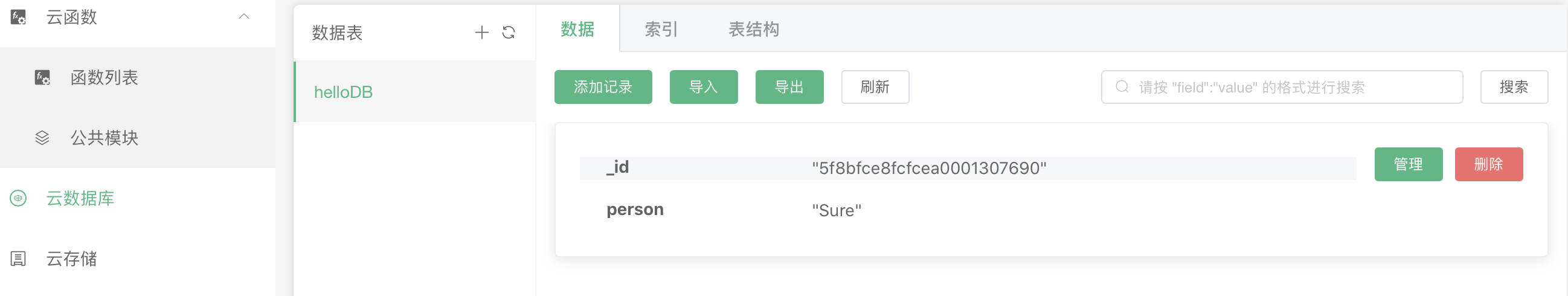 uniCloud云开发平台简介及云函数数据库基础操作练习_uncloud-CSDN博客