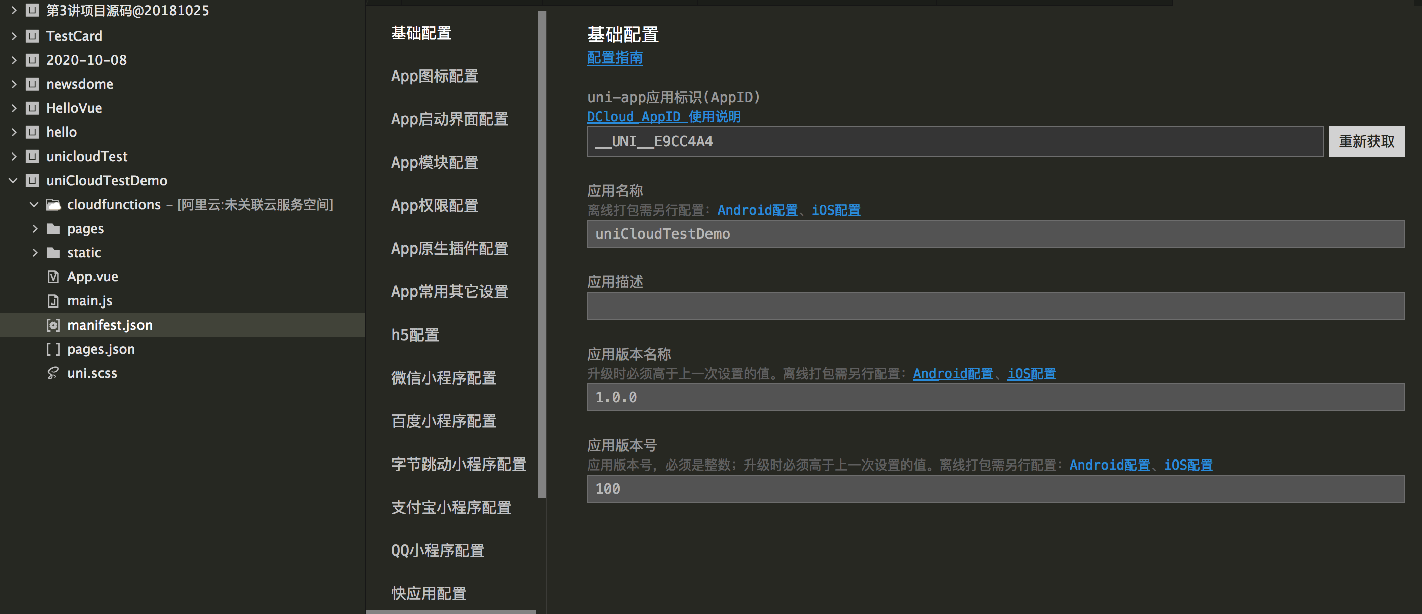 uniCloud云开发平台简介及云函数数据库基础操作练习_uncloud-CSDN博客