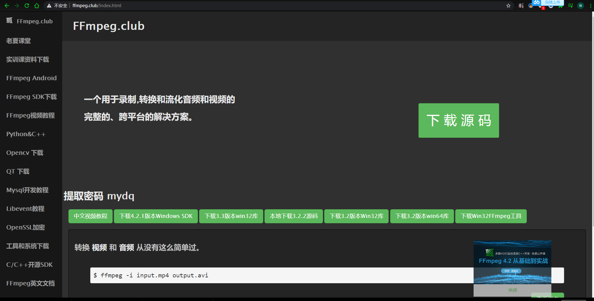 ffmpeg音视频相关资料_夏曹俊老师课程百度云-CSDN博客