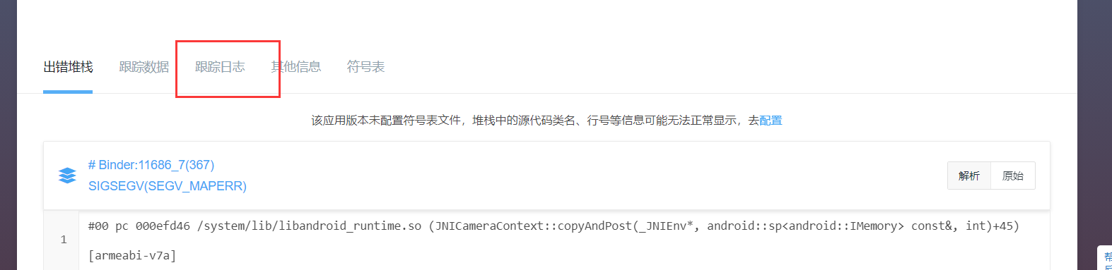 Anroid SIGSEGV(SEGV_MAPERR)可能的解决方案_segvmaperr-CSDN博客