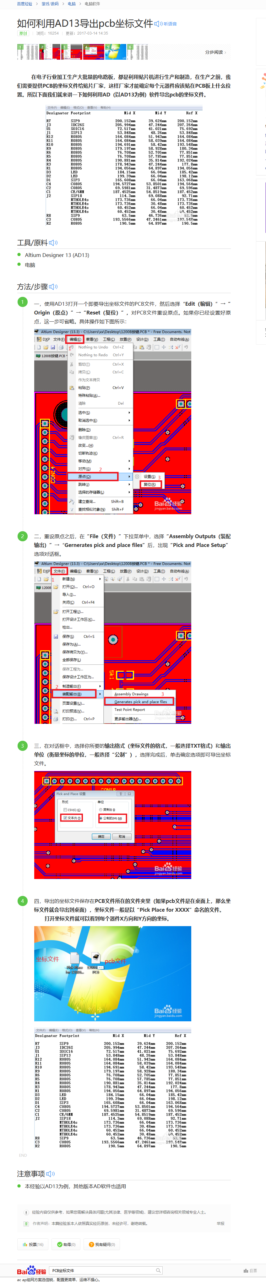 如何利用AD13导出pcb坐标文件_ad13怎么导出pcb坐标-CSDN博客