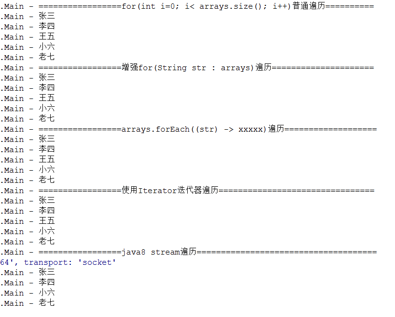 【java】list集合遍历的5种方式 定义测试类list集合张三李四遍历集合 Csdn博客