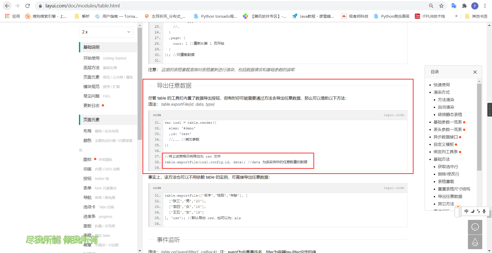 Layui如何导出表格所有数据？ Layui 重写导出按钮 Csdn博客