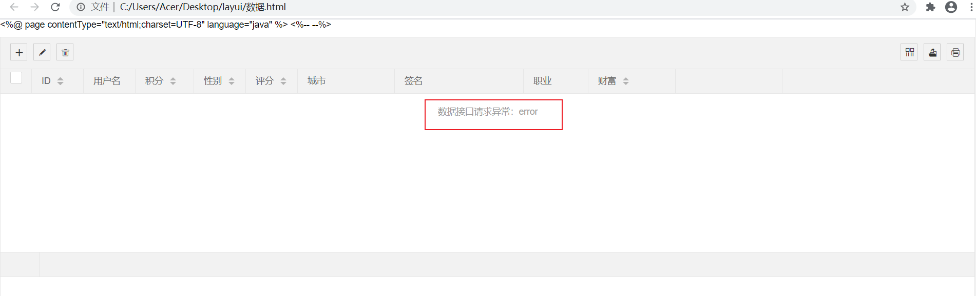解决: Layui 数据表格 数据接口请求异常 Cross origin requests are only supported for protocol schemes: http ...
