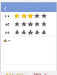 Android 星星评分条（RatingBar）的功能和使用-CSDN博客