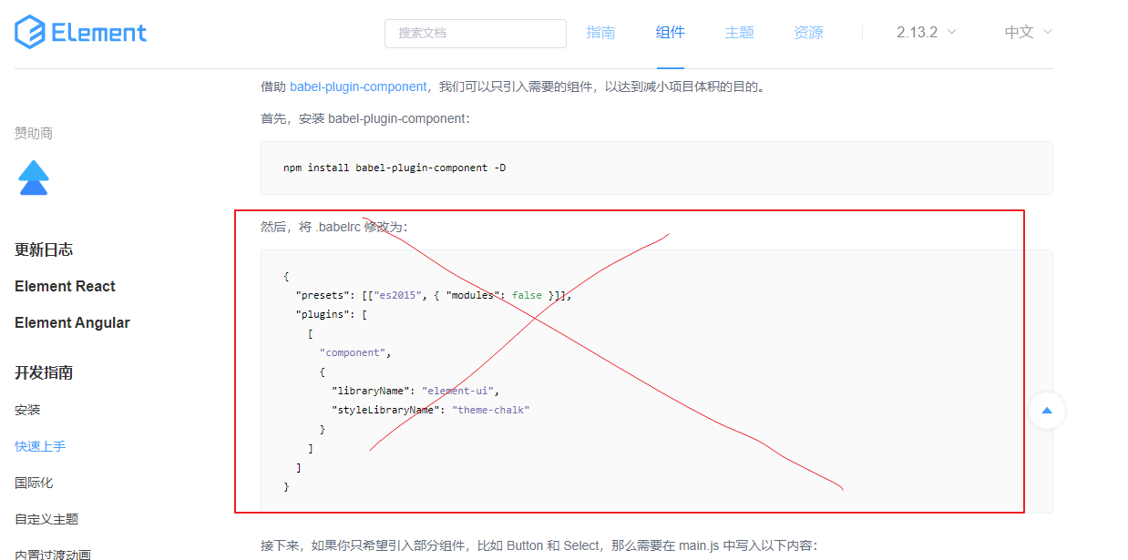 使用ElementUI组件库,按需引入ElementUI,按照官方文档的代码配置会遇到的报错问题,Error: Cannot find module ‘babel-plugin ...