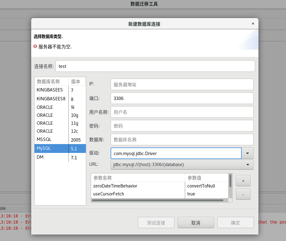人大金仓（kingbase）数据库迁移——使用大金仓数据库迁移工具进行迁移大金数据库 Csdn博客 