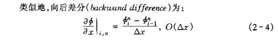 Python有限差分法——向前差分，向后差分和中心差分的python程序向前差分法计算程序 Csdn博客