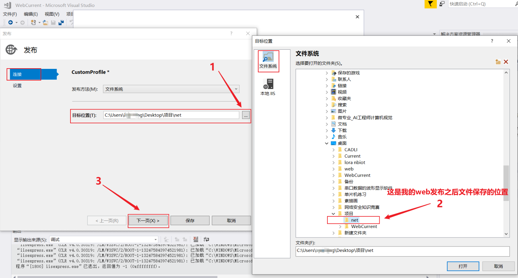 VS2017 Web应用程序发布网站步骤_vs应用已成功发布-CSDN博客