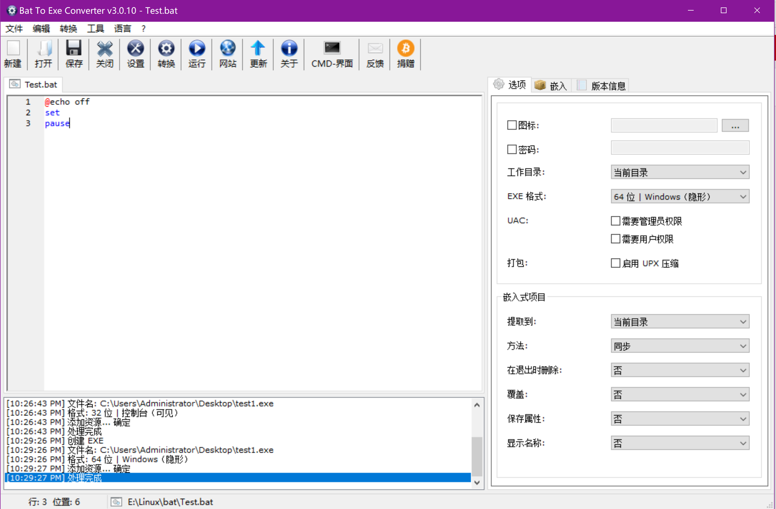bat转换成exe文件:bat2exe-CSDN博客