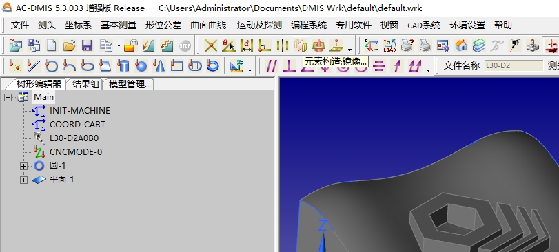 AC-DMIS 5.3 镜像_ac-dmis5.3软件下载-CSDN博客