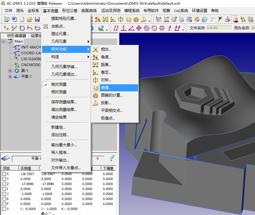 AC-DMIS 5.3 镜像_ac-dmis5.3软件下载-CSDN博客