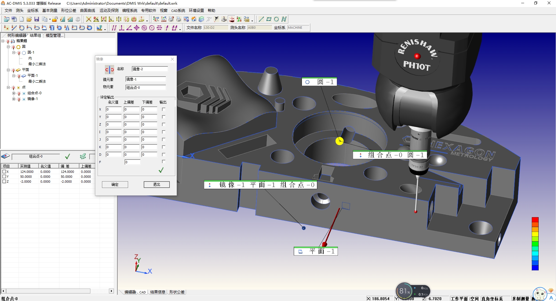 AC-DMIS 5.3 镜像_ac-dmis5.3软件下载-CSDN博客