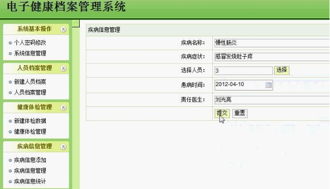 基于java的电子健康档案管理系统 Java个人健康档案查询系统 Csdn博客