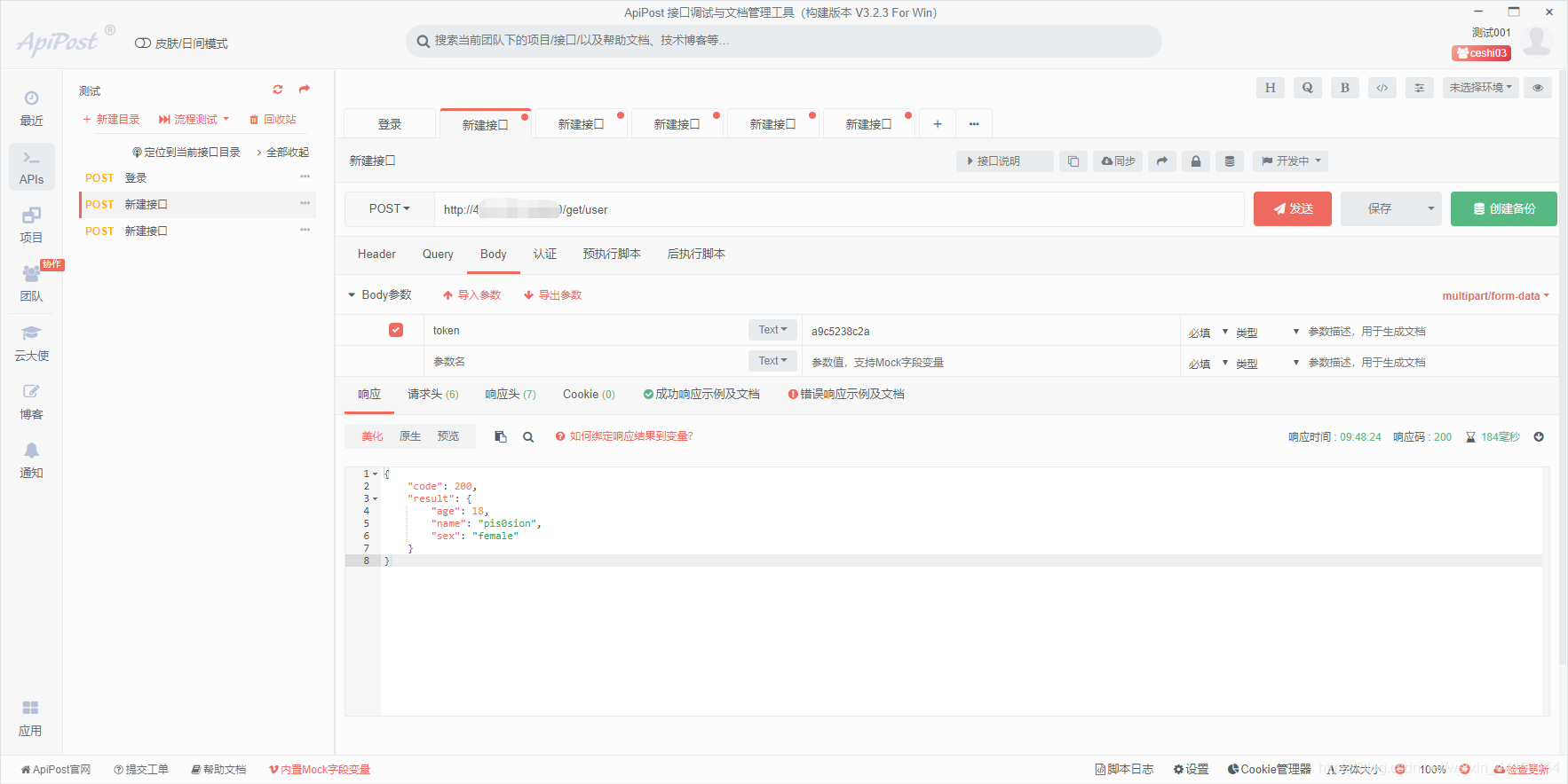 apipost动态获取登录token-关联_apipost7实现带token的post-CSDN博客